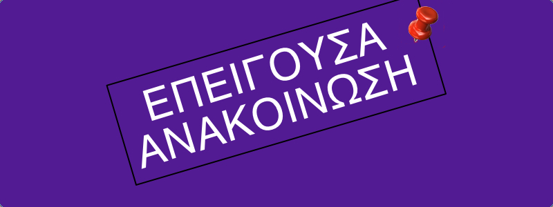 ΕΠΕΙΓΟΥΣΑ ΑΝΑΚΟΙΝΩΣΗ ΔΗΜΟΥ ΡΗΓΑ ΦΕΡΑΙΟΥ ΕΩΣ 30 ΙΟΥΝΙΟΥ 2020 Η ΠΑΡΑΤΑΣΗ ...