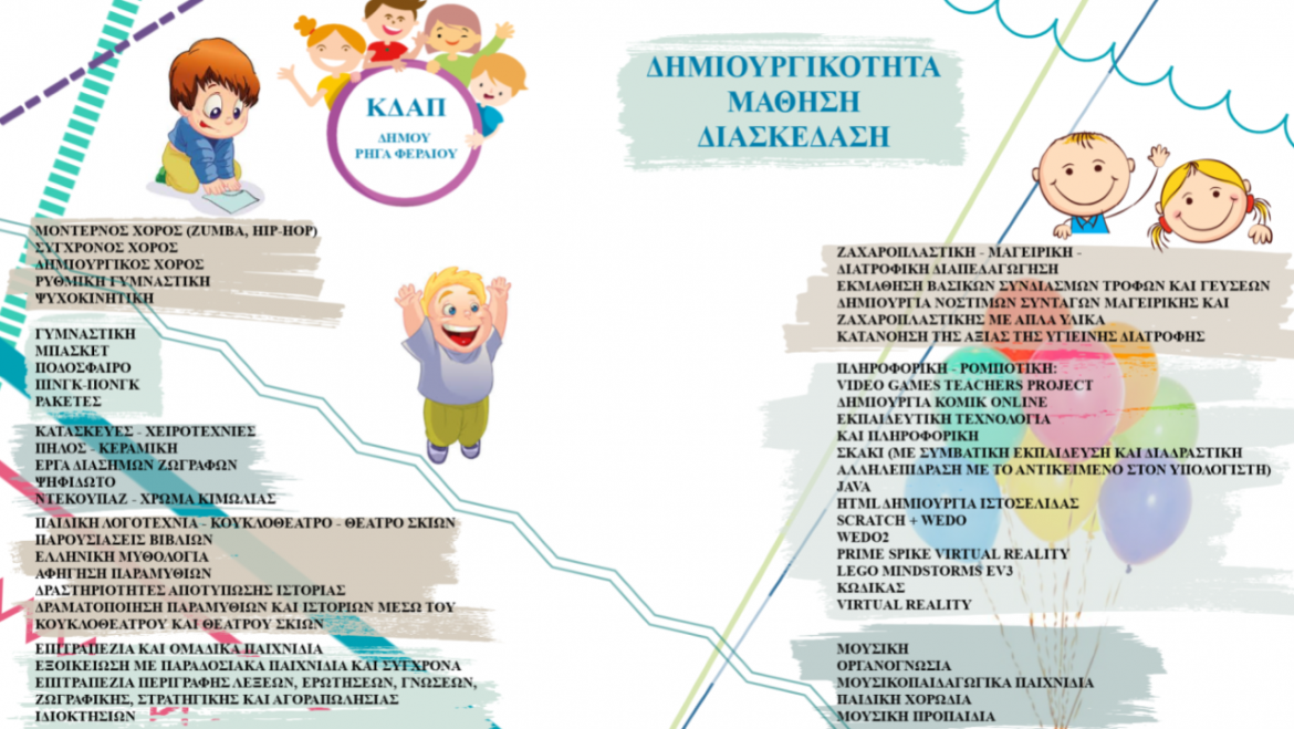 Κ.Δ.ΑΠ. ΔΗΜΟΥ ΡΗΓΑ ΦΕΡΑΙΟΥ - Δήμος Ρήγα Φεραίου