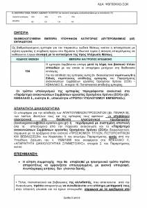 ΠΡΟΣΛΗΨΗ ΕΝΟΣ (1) ΑΤΟΜΟΥ ΜΕ ΣΥΜΒΑΣΗ ΙΔΟΧ ΕΙΔΙΚΟΤΗΤΑΣ Δ.Ε. ΒΟΗΘΩΝ ...