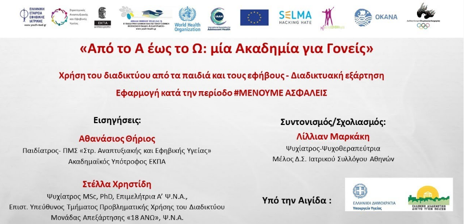 Πρόγραμμα > υπό την αιγίδα του ΕΔΔΥΠΥ - Δήμος Ρήγα Φεραίου