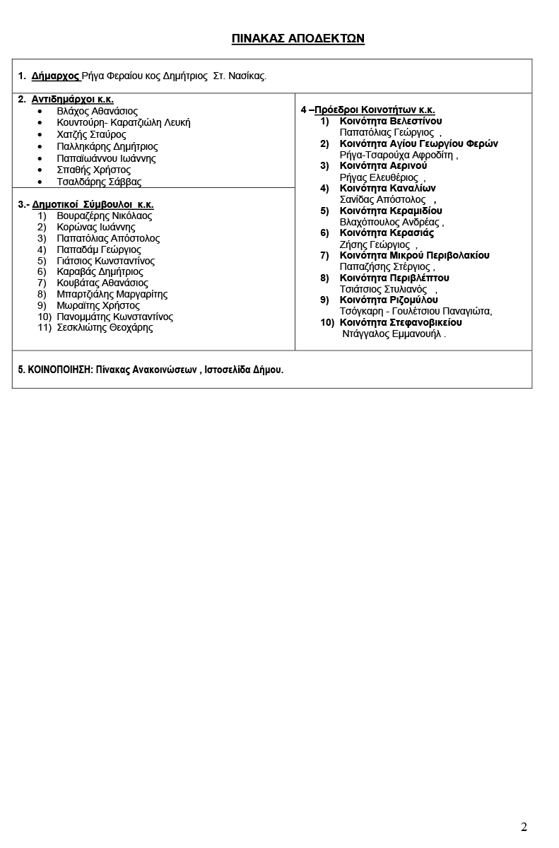 ΠΡΟΣΚΛΗΣΗ ΔΗΜΟΤΙΚΟΥ ΣΥΜΒΟΥΛΙΟΥ ΓΙΑ ΕΙΔΙΚΗ ΣΥΝΕΔΡΙΑΣΗ – ΛΟΓΟΔΟΣΙΑ ...